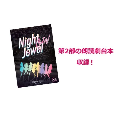 【六本木サディスティックナイト】『Night Jewel Party!』パンフレット | ドワンゴジェイピーストア