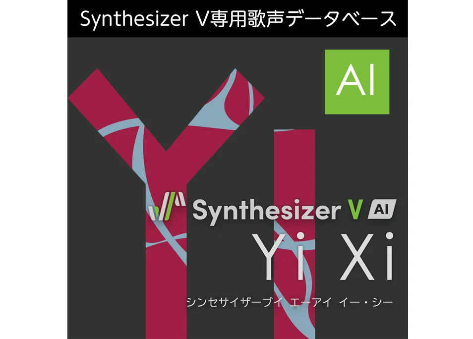 Synthesizer V AI Yi Xi ダウンロード版 | ドワンゴジェイピーストア